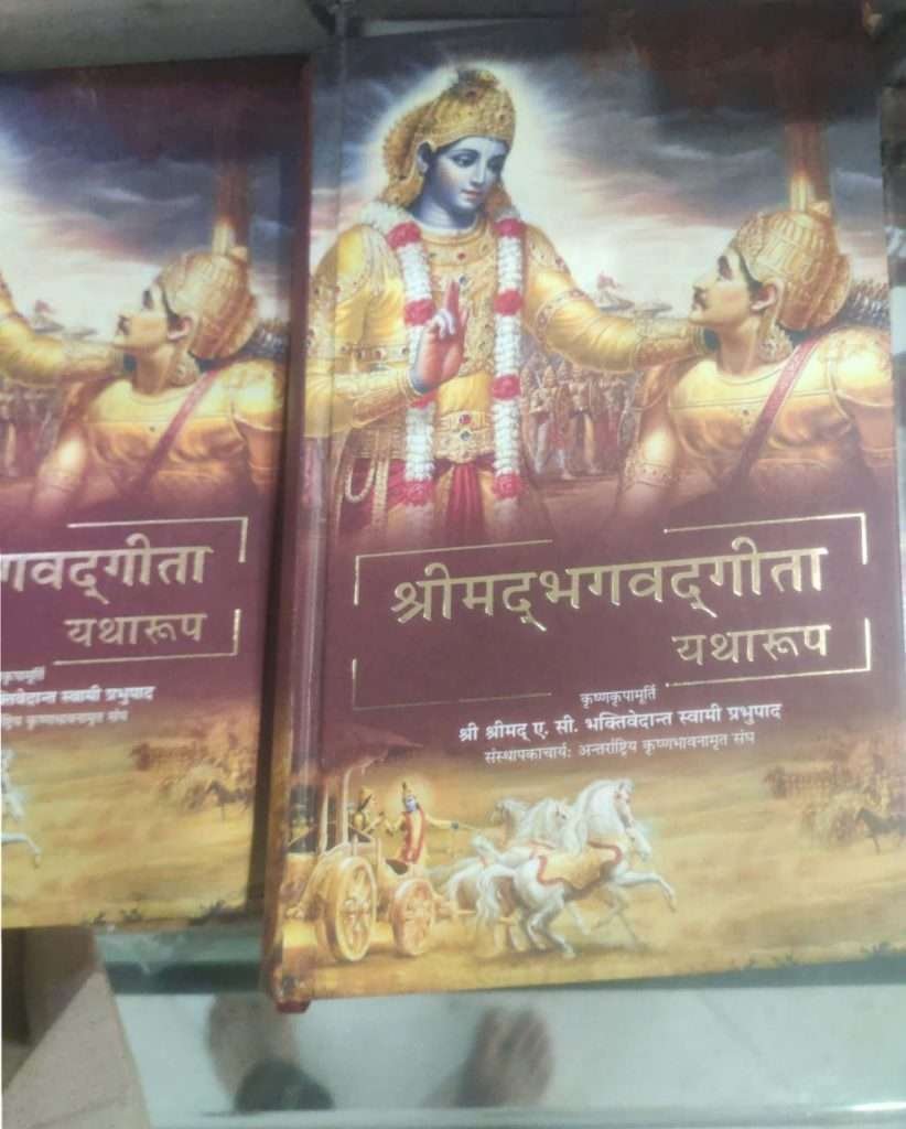 Iskcon Bhagavad Gita Book Brand New - From Bapuji Mumbai Shop