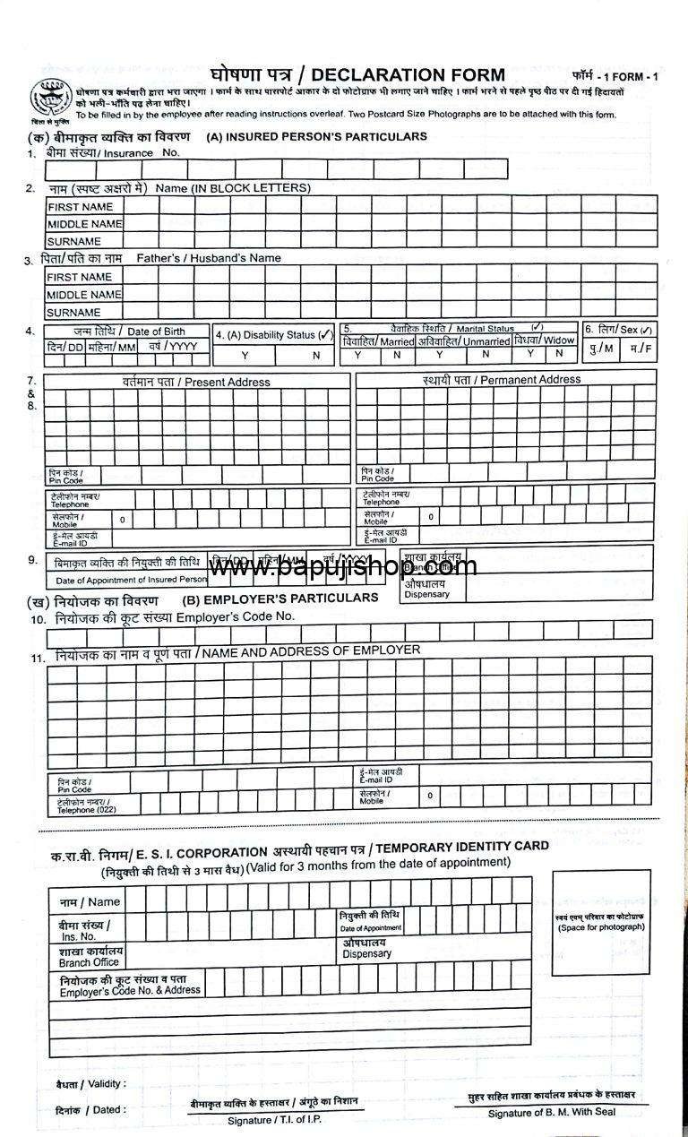 Form 1 Declaration ESIC - Bapuji best stationery (since 1948 top rated)