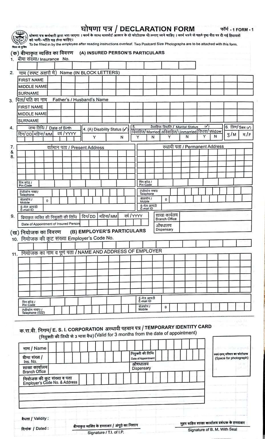 Form 1 Declaration ESIC - Bapuji best stationery (since 1948 top rated)