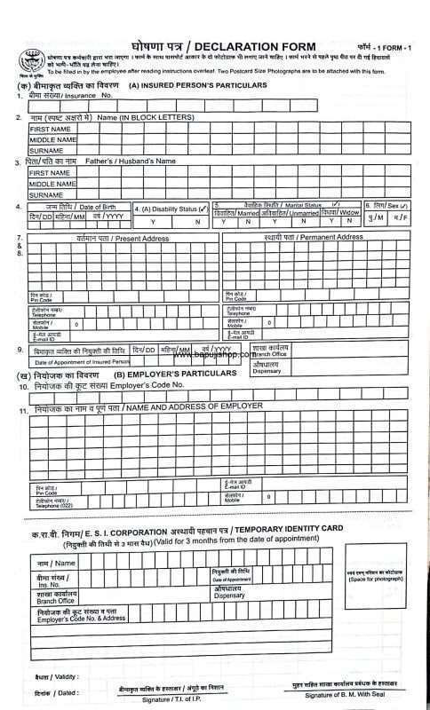 Form 1 Declaration ESIC Bapuji Stationery Mart since 1948 
