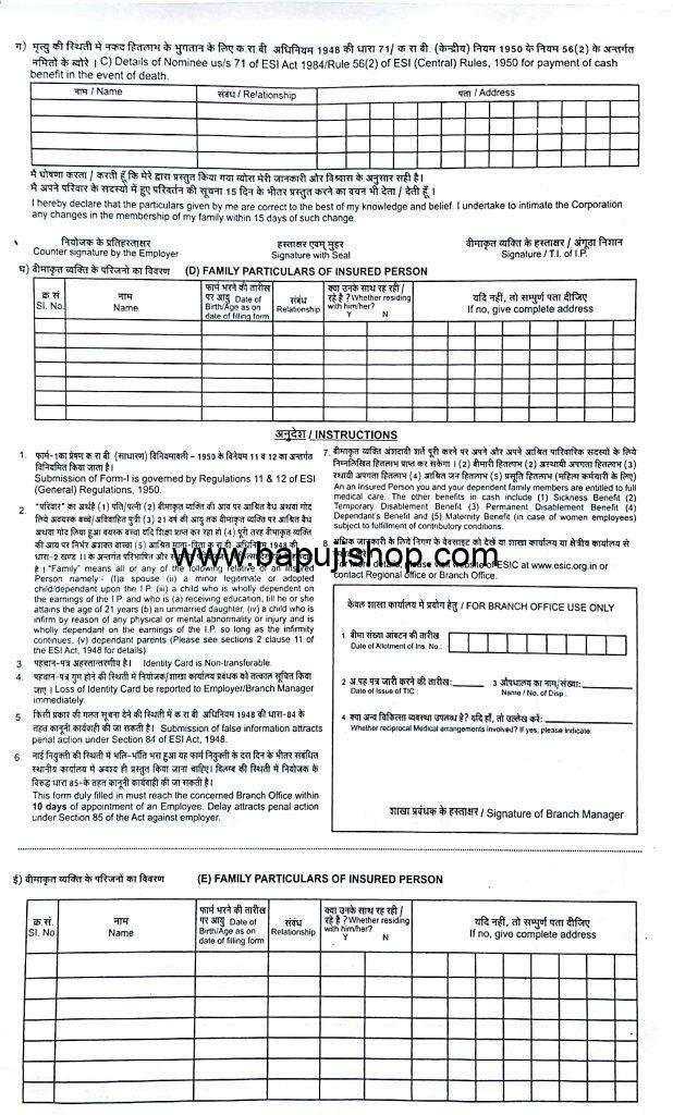 Form 1 Declaration ESIC - Bapuji best stationery (since 1948 top rated)