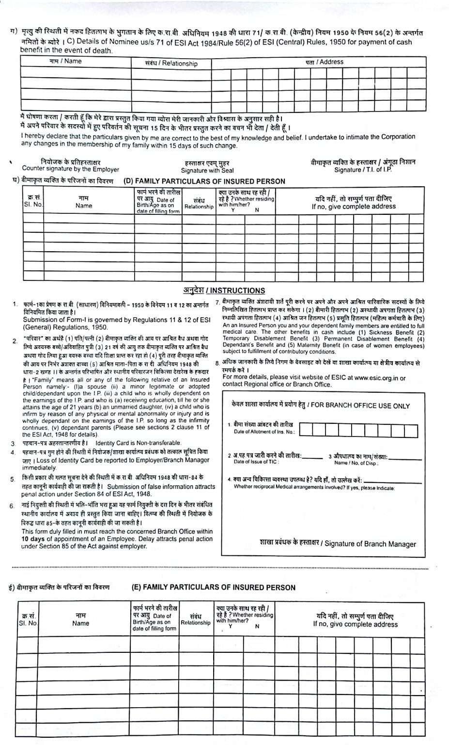 Form 1 Declaration ESIC - Bapuji best stationery (since 1948 top rated)